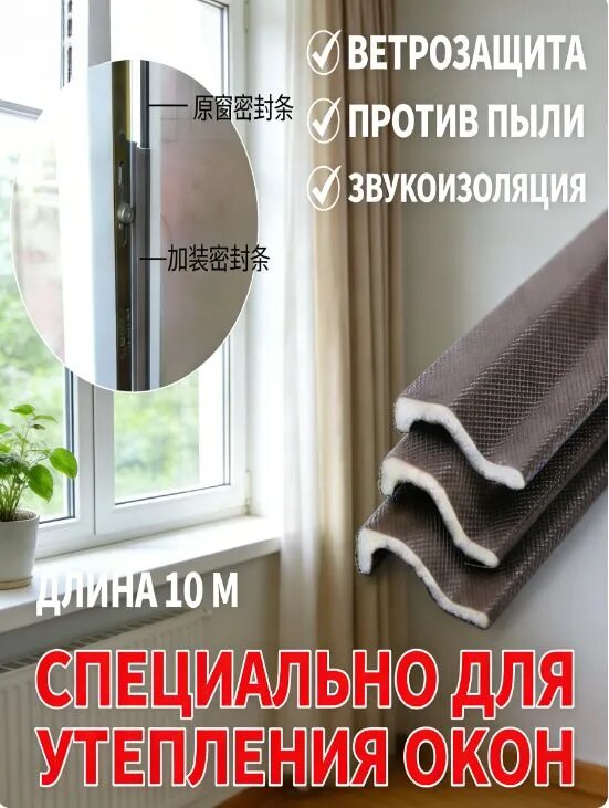 Эксклюзивная самоклеящаяся лента для оконных проемов, уплотнитель для пластиковых окон