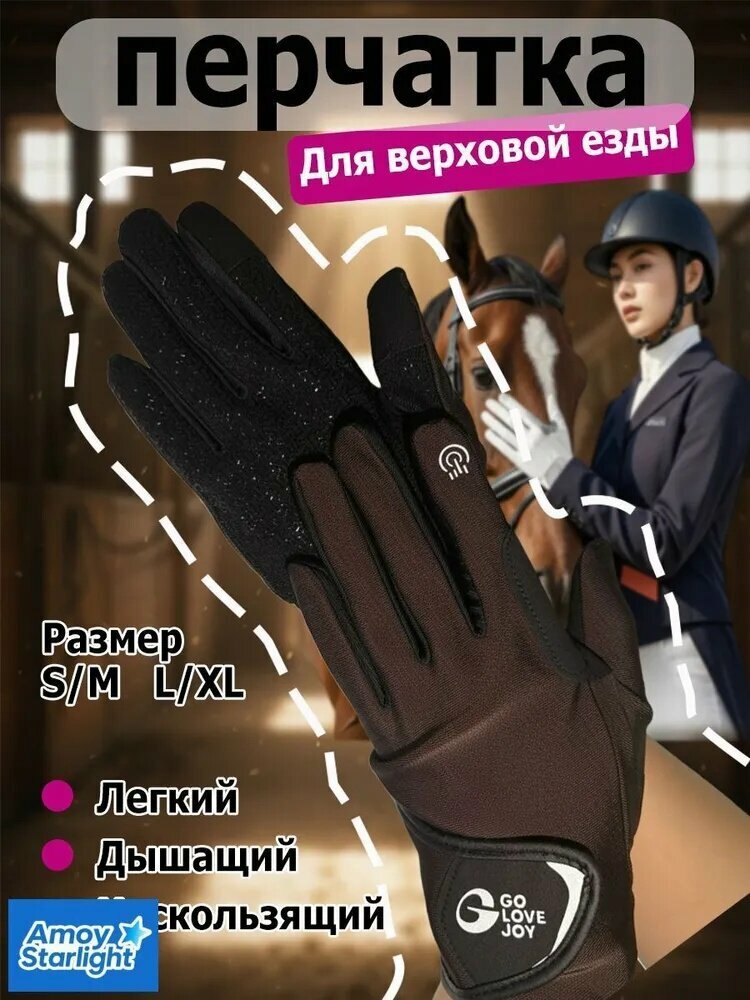 Силиконовые дышащие солнцезащитные перчатки для верховой езды, износостойкие перчатки для верховой езды
