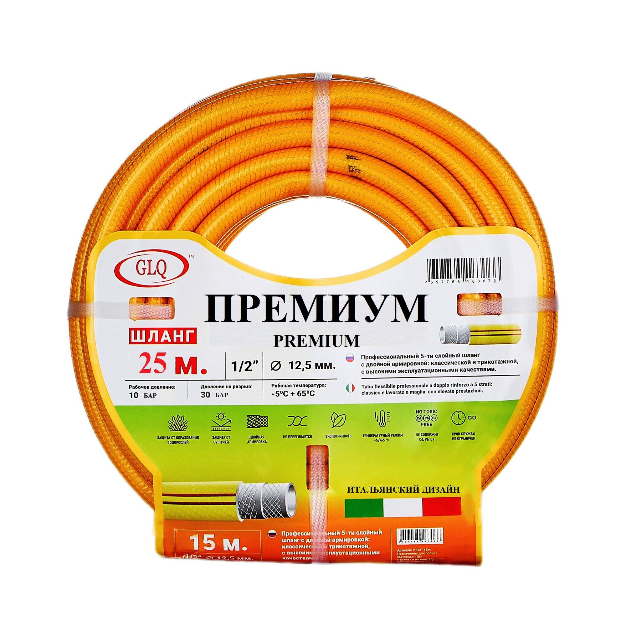Шланг поливочный ДжиЭлКью/GLQ премиум/PREMIUM, армированный, ПВХ, жёлтый, 2 слоя, 25м