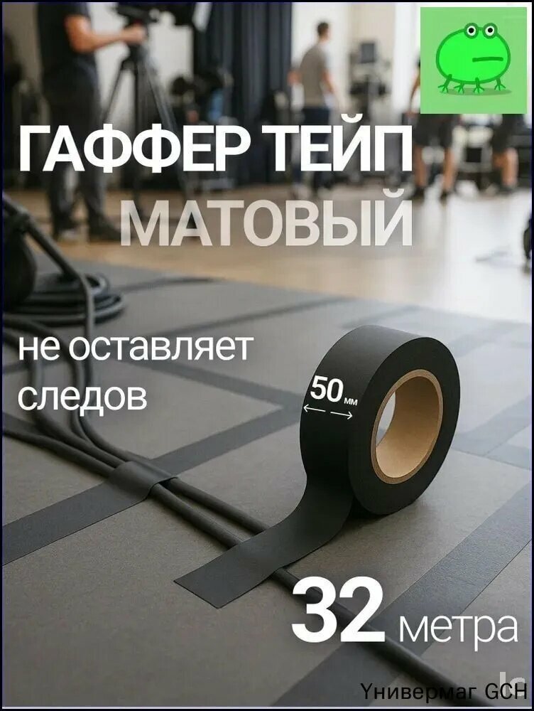 Монтажная лента 50 мм 32 м, 1 шт