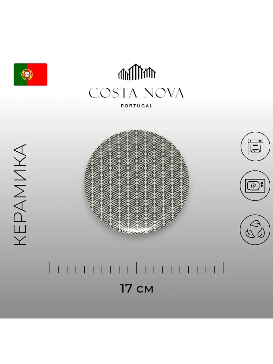 Тарелка, Costa Nova, Augusta, 17 см, керамика, Португалия