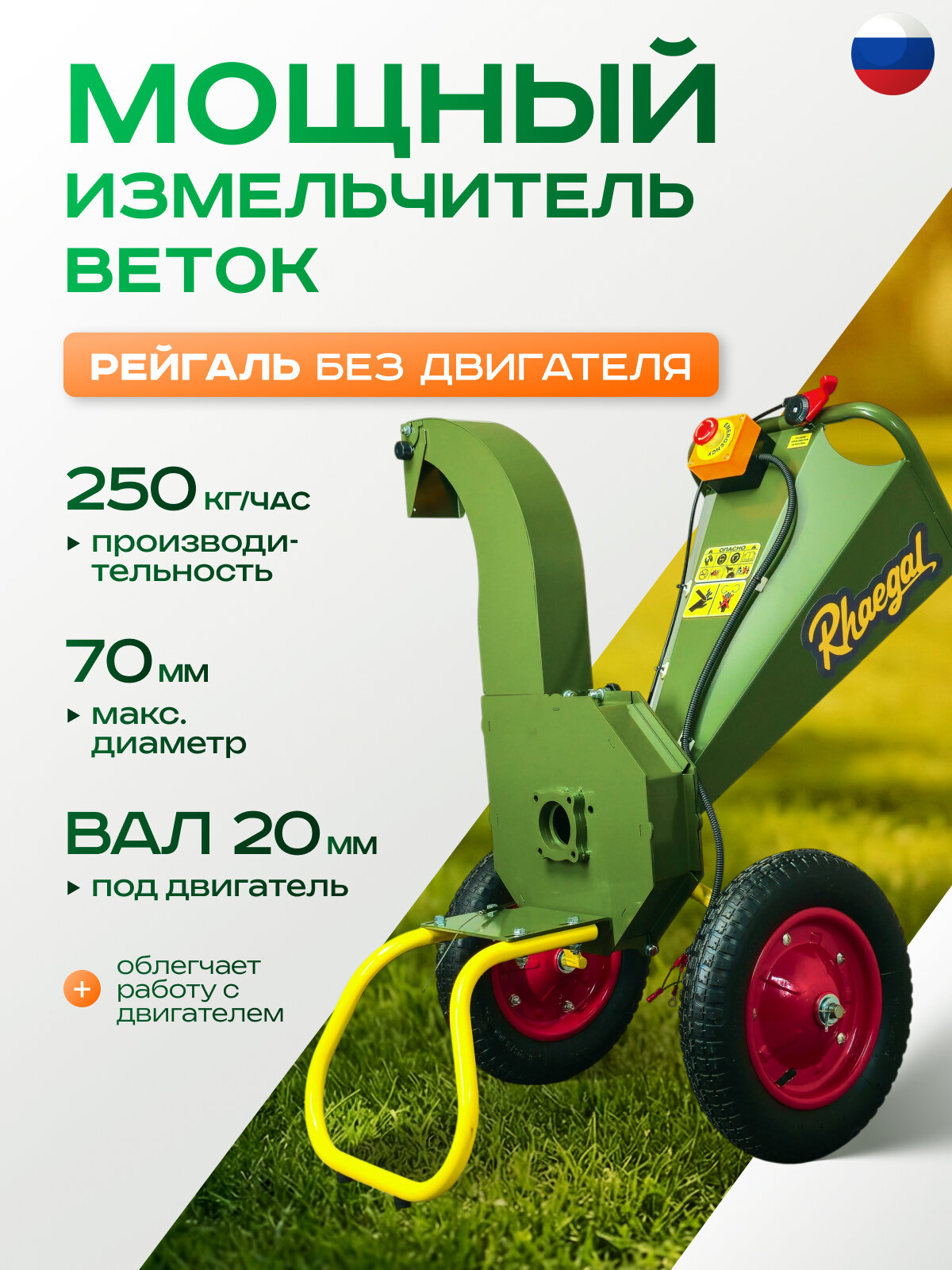 Измельчитель садовый Dukke Рейгаль, для веток, без двигателя