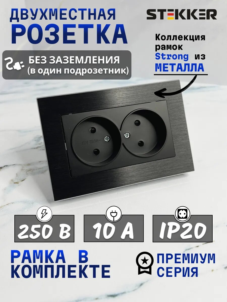 Розетка металлическая STEKKER Катрин, встраиваемая, без заземления, 2 гнезда, черный