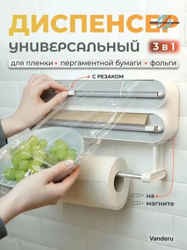 Держатель кухонный для полотенец, для фольги и пленки, 38 см х 22 см, 1 шт