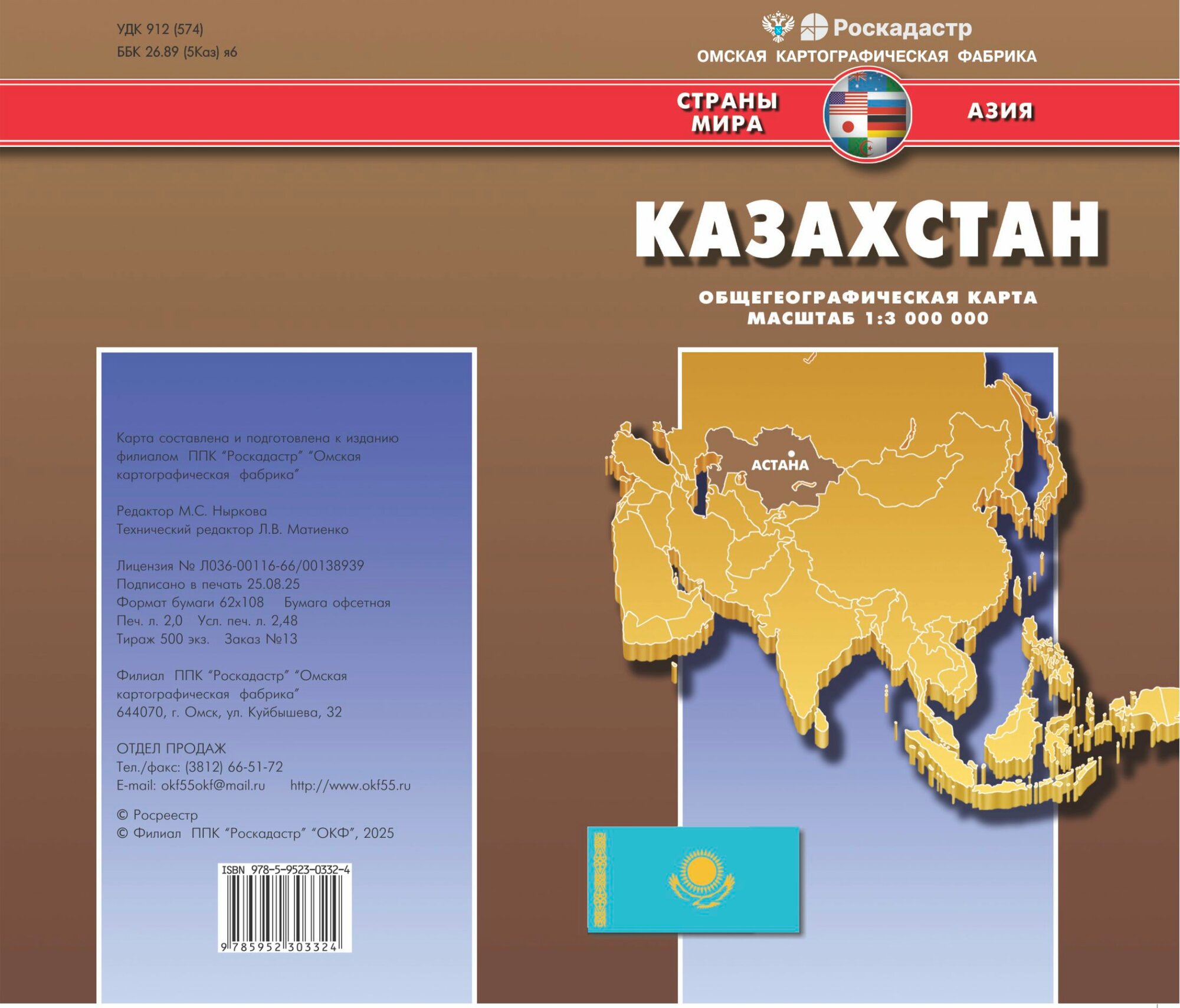 Казахстан Серия карт "Страны мира" Общегеографическая карта + автодороги