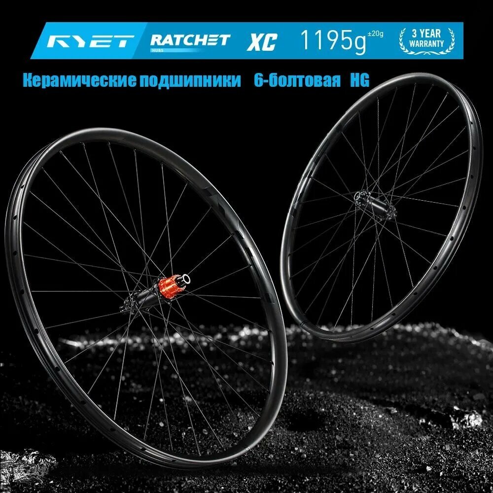 RYET 29-дюймовые карбоновые колёса для MTB, вес 1195г, ультралёгкие бескамерные, с 6-болтовой втулкой и барабаном HG