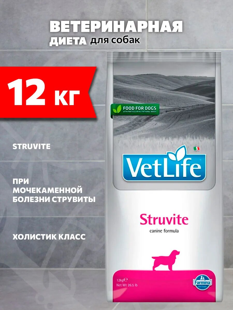 Корм сухой Farmina Vet Life Canin Struvite для взрослых собак при мочекаменной болезни струвиты, 12 кг