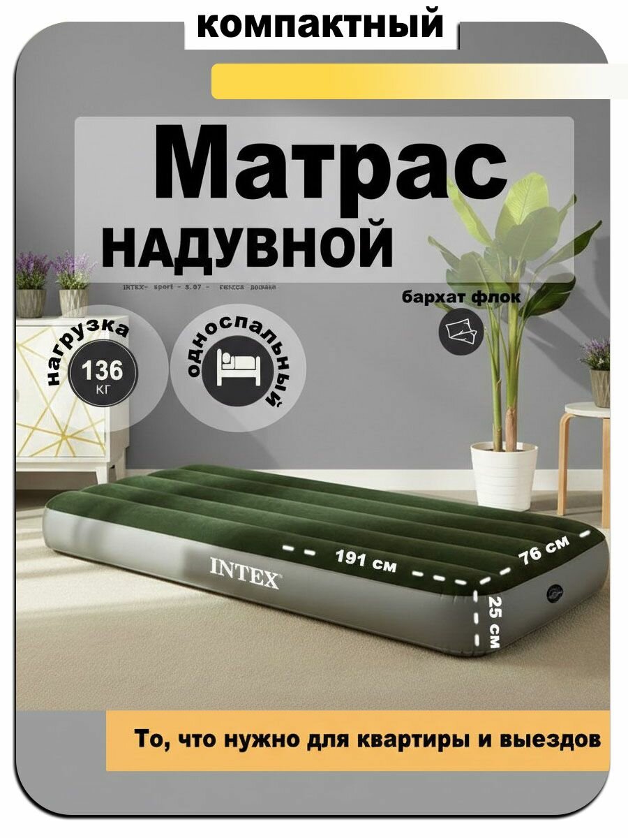Надувной матрас Intex односпальный