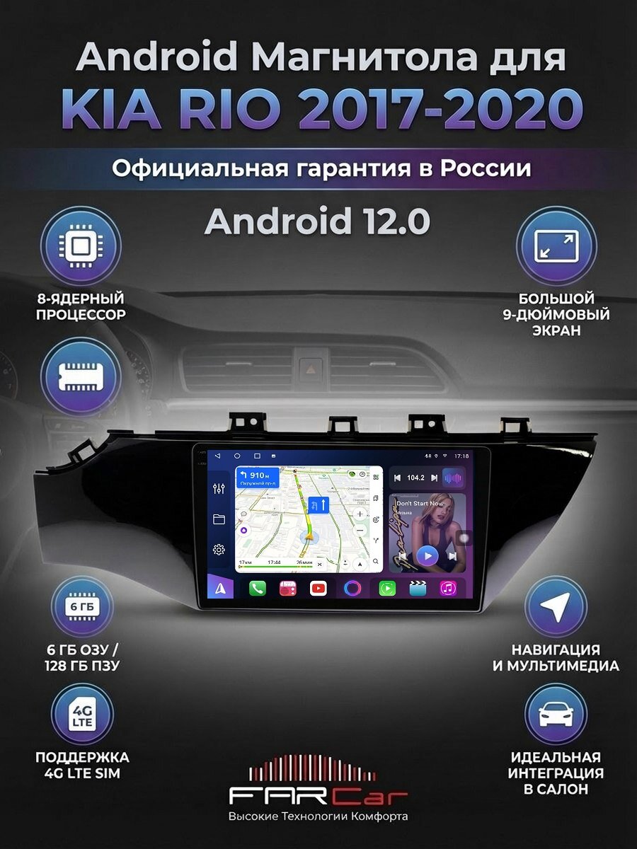 Магнитола Киа Рио 4 Х Лайн 2017-2020 на Android, KIA Rio 4 X Line, 6/128 ГБ, CARPLAY, QLED экран, SIM-4G, Кулер