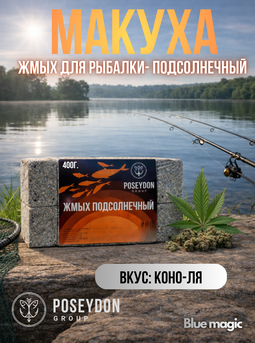 Жмых для рыбалки подсолнечный / макуха Кон-ля 400 грамм упаковка 12 штук