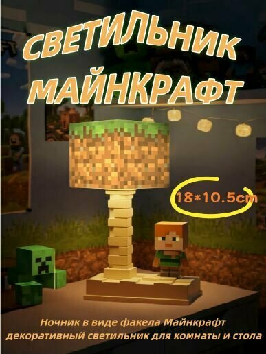 Светильник майнкрафт, Ночник в виде факела Майнкрафт декоративный светильник для комнаты и стола