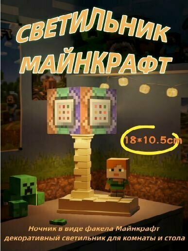 Светильник майнкрафт, Ночник в виде факела Майнкрафт декоративный светильник для комнаты и стола