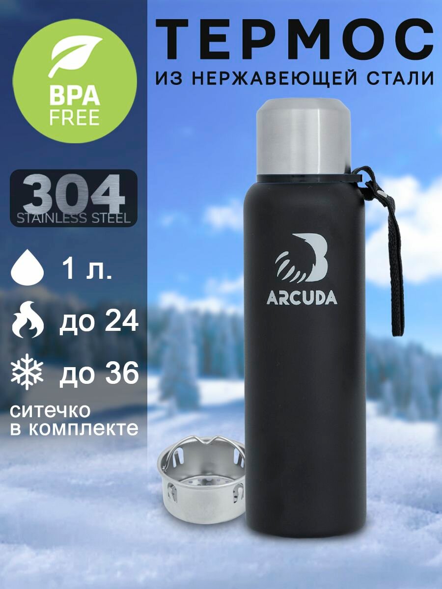 Термос с ситечком, для чая и кофе, ARCUDA ARC-852 Eco lite, 1 литр, черный цвет