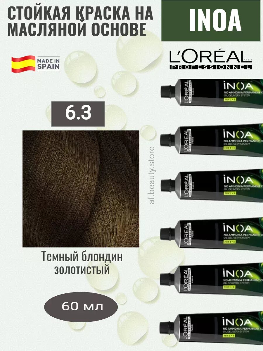 Loreal INOA 6.3 - Краска Иноа 60 мл