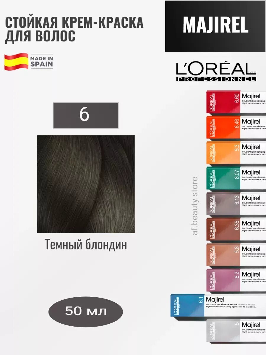 Loreal Majirel 6 - Мажирель Краска для волос 60 мл