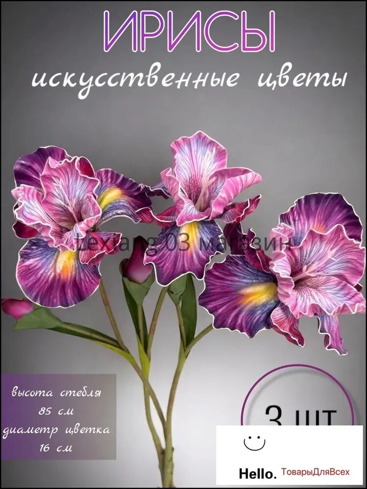 Искусственные цветы,3шт