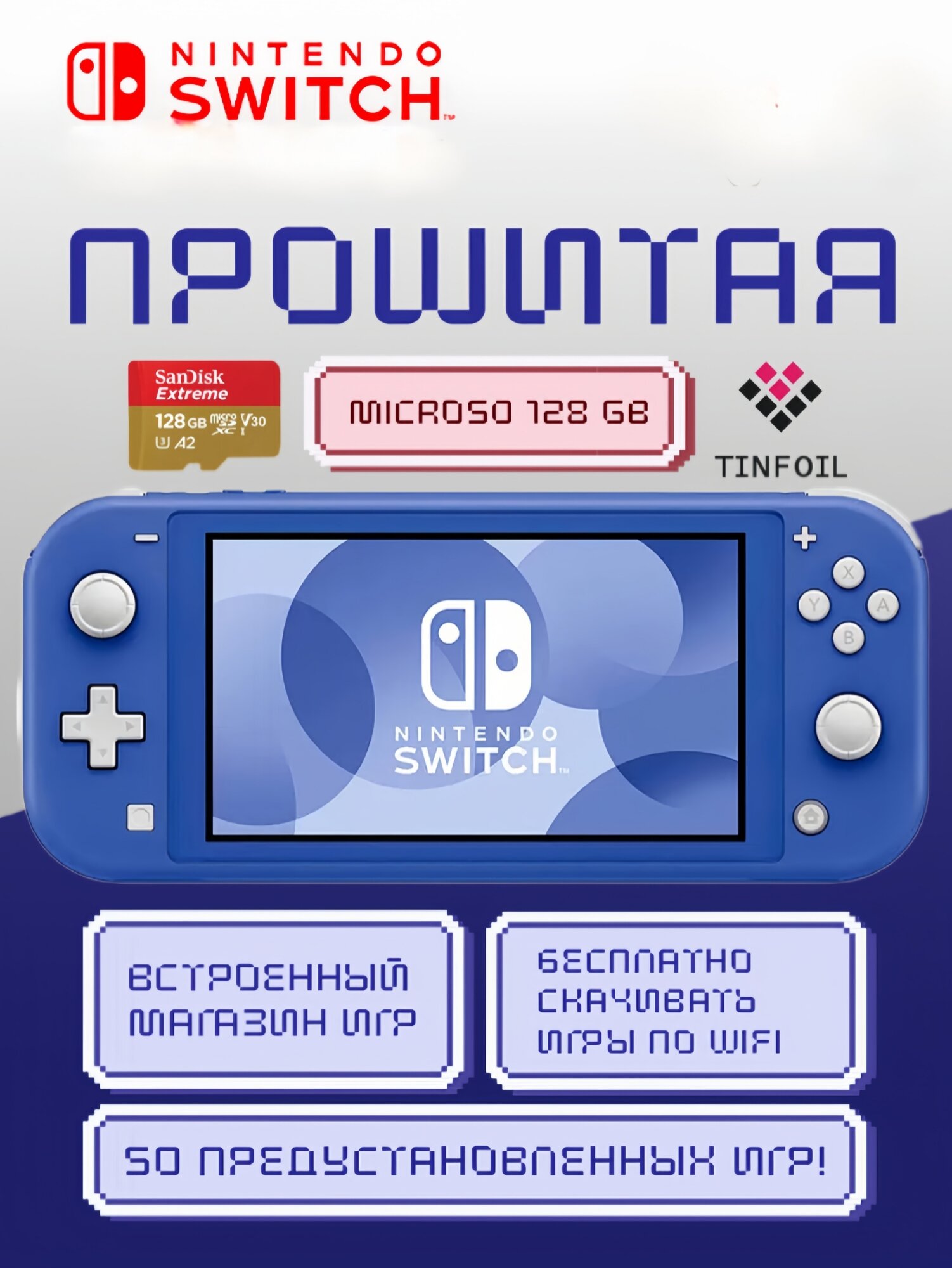 Новая игровая приставка Nintendo Switch Lite 128Gb Синий (чип PicoFly) Прошивка Ultra 50 игр установлено