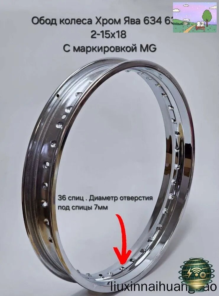 Колесный диск на мотоцикл ЯВА 634 638, Хром, Размер 2.15x18, 36 спиц