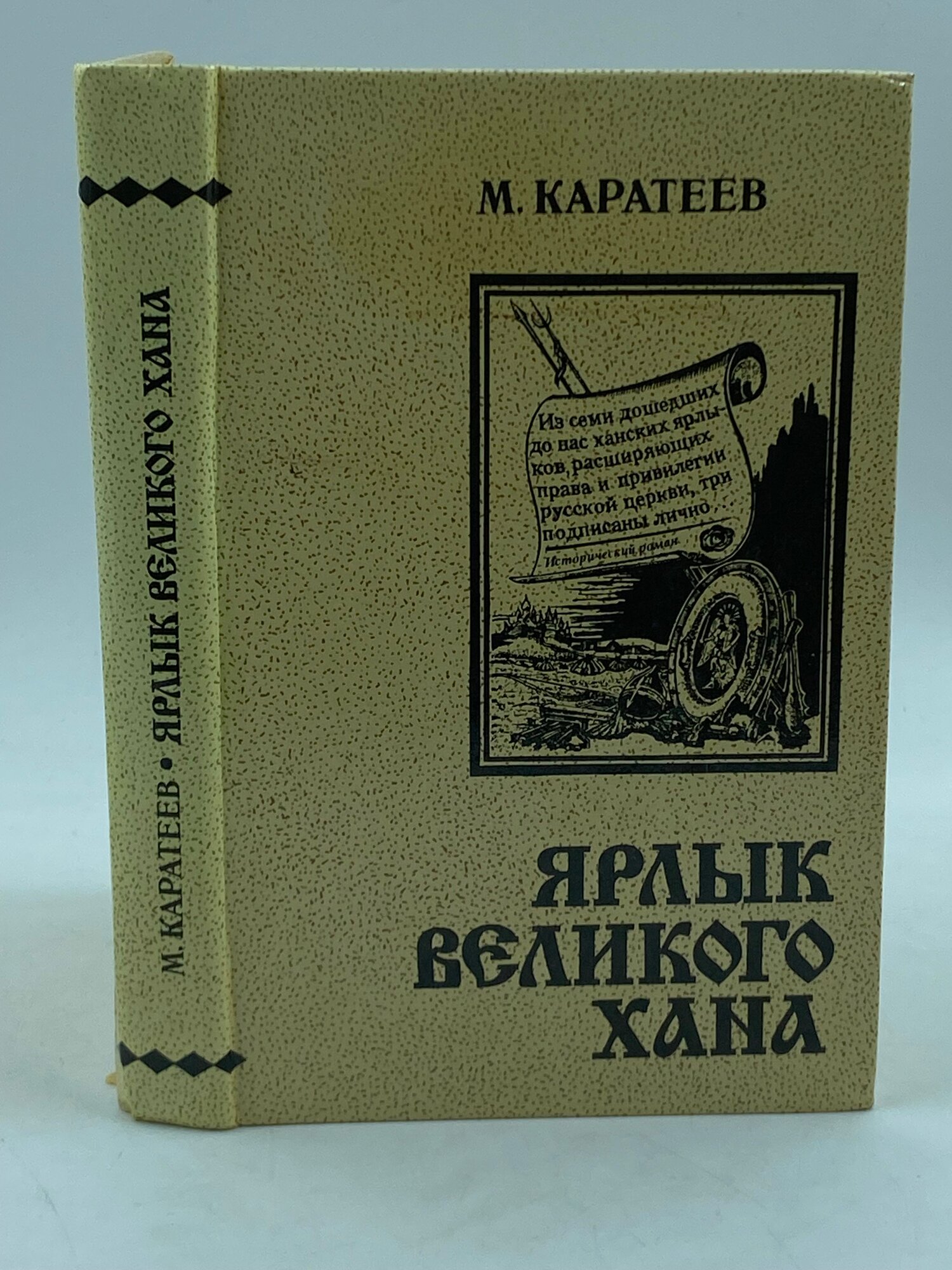 Ярлык Великого Хана