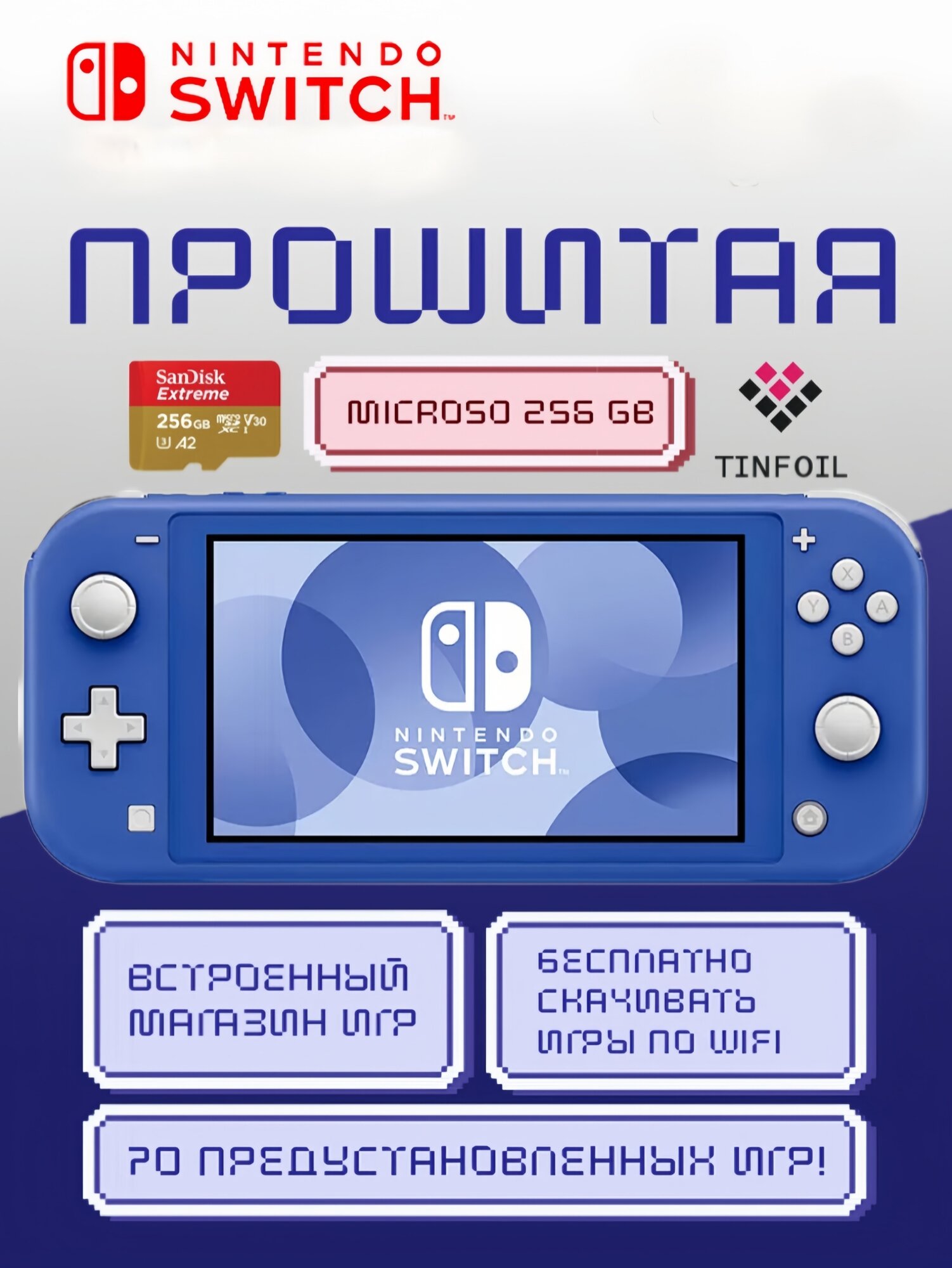 Новая игровая приставка Nintendo Switch Lite 256Gb Синий (чип PicoFly) Прошивка Ultra 70 игр установлено