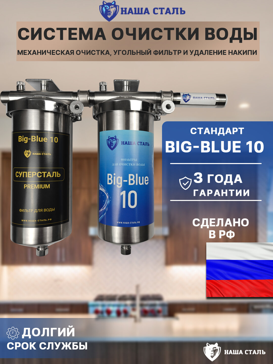 Фильтр для воды от запахов, мутности, цветности и накипи, стальной. Наша Сталь BIG BLUE 10
