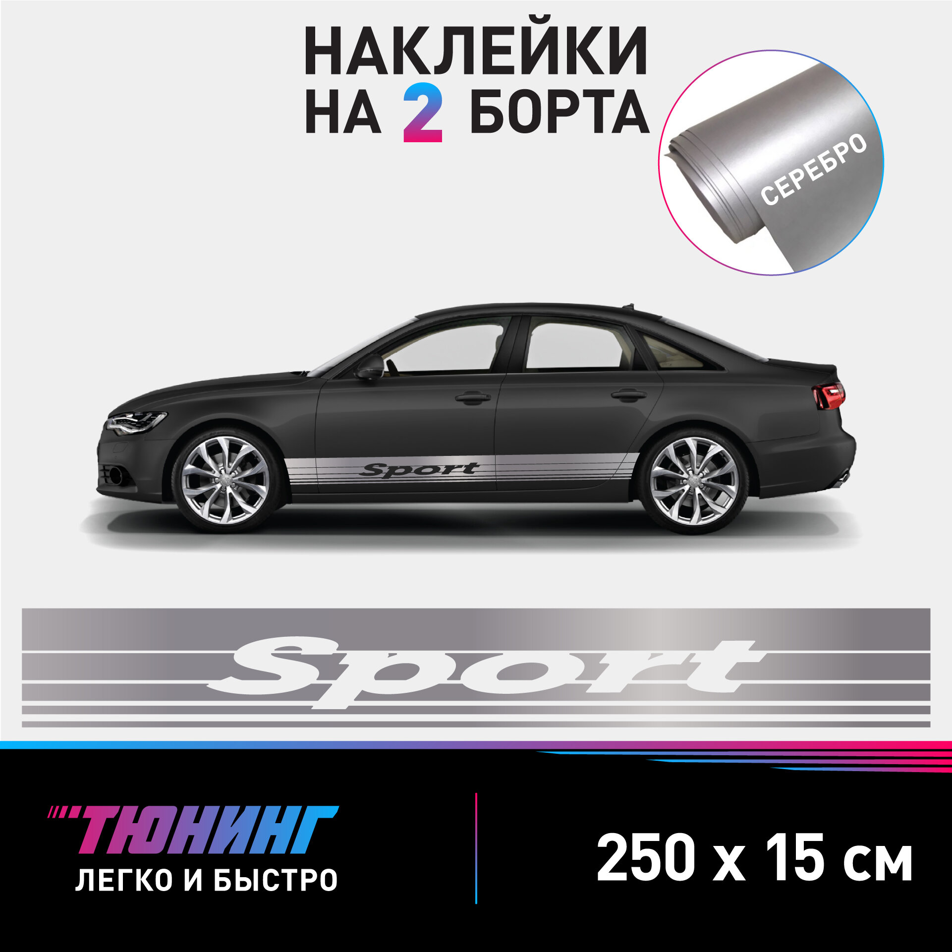 Наклейки на авто Ауди Sport