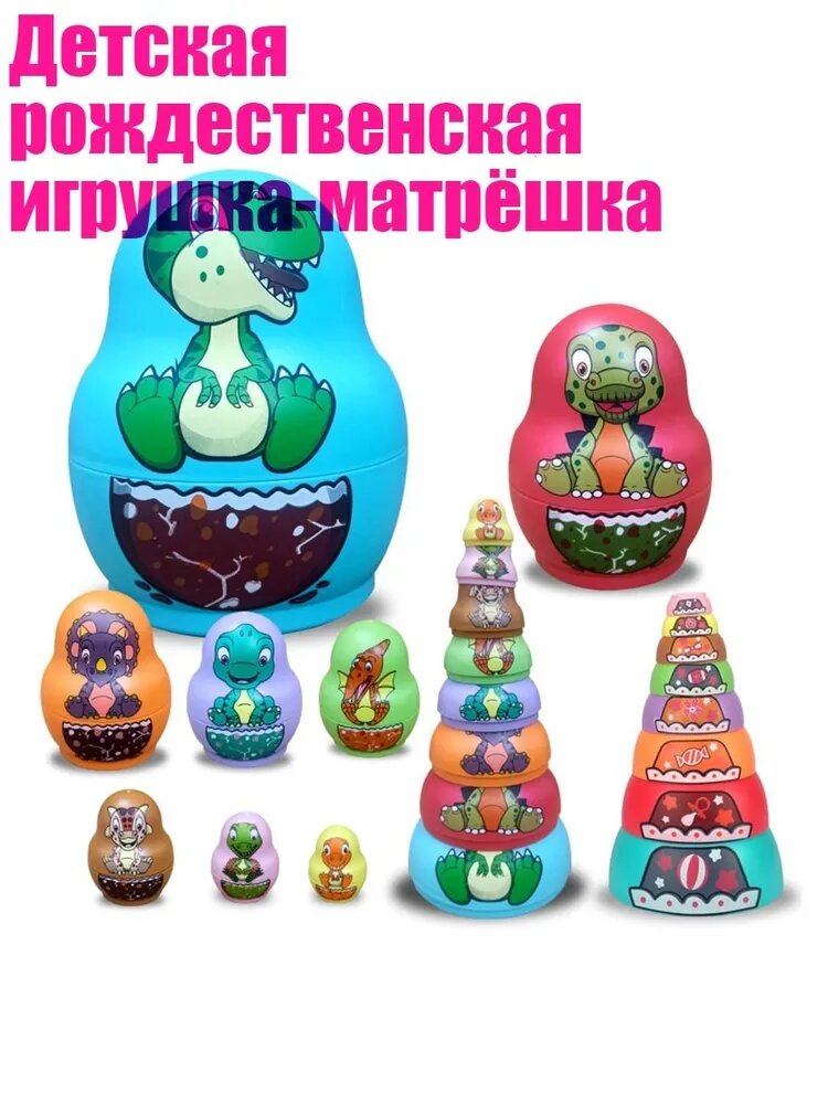 Детская рождественская игрушка-матрёшка, - 8-слойное животное