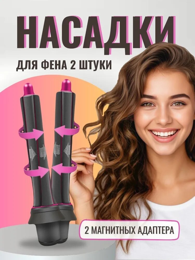 Насадка для фена