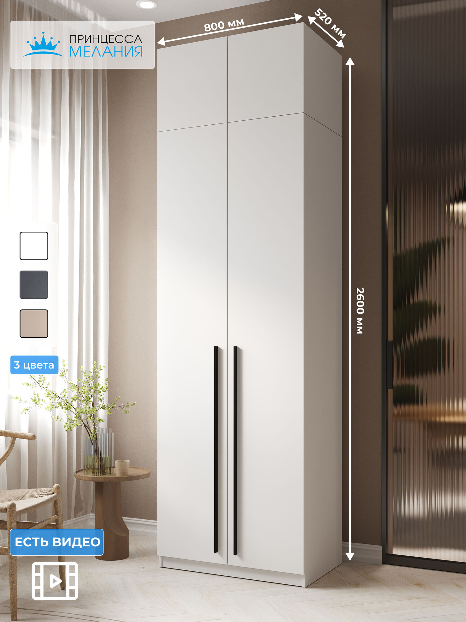 Шкаф для одежды распашной с ящиками и антресолью, Принцесса Мелания, Белый, 2600х800х520 мм