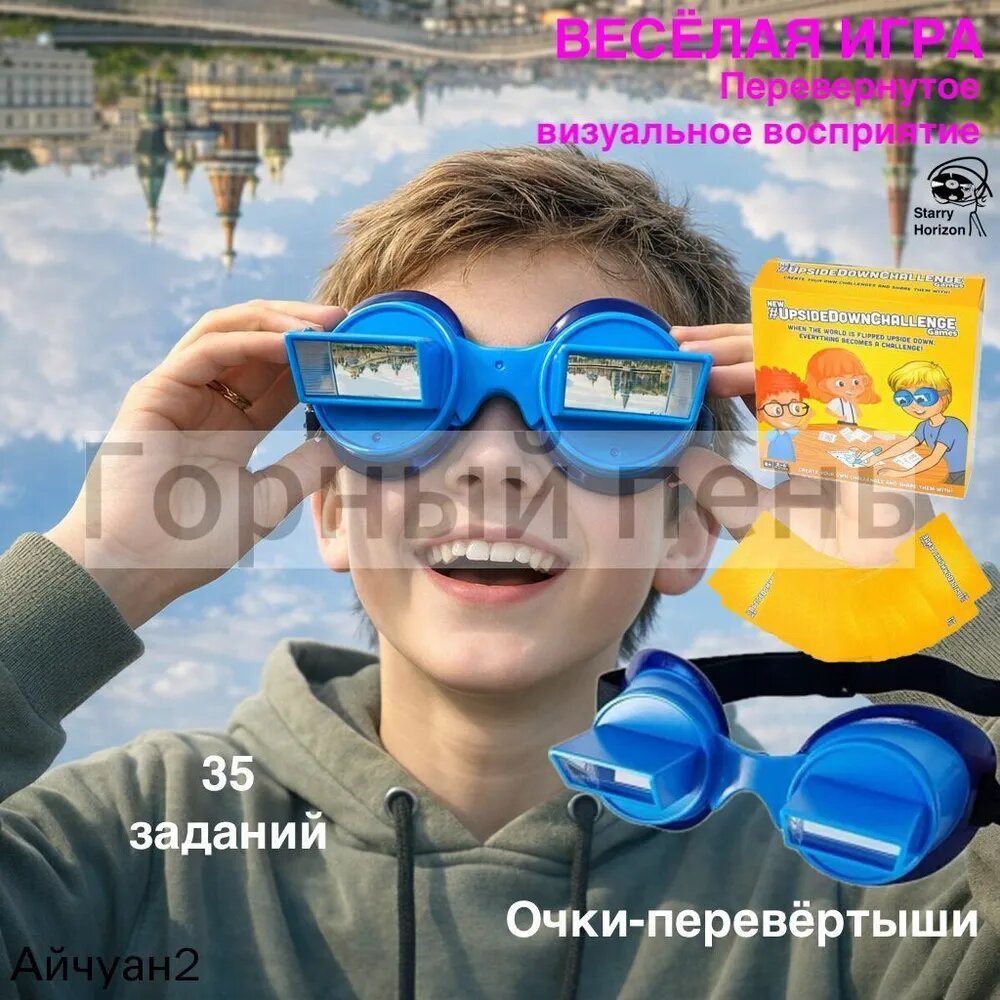 Настольная детская игра С ног на голову / Настолка для всей семьи, для компании, для детей и подростков / Очки перевертыши