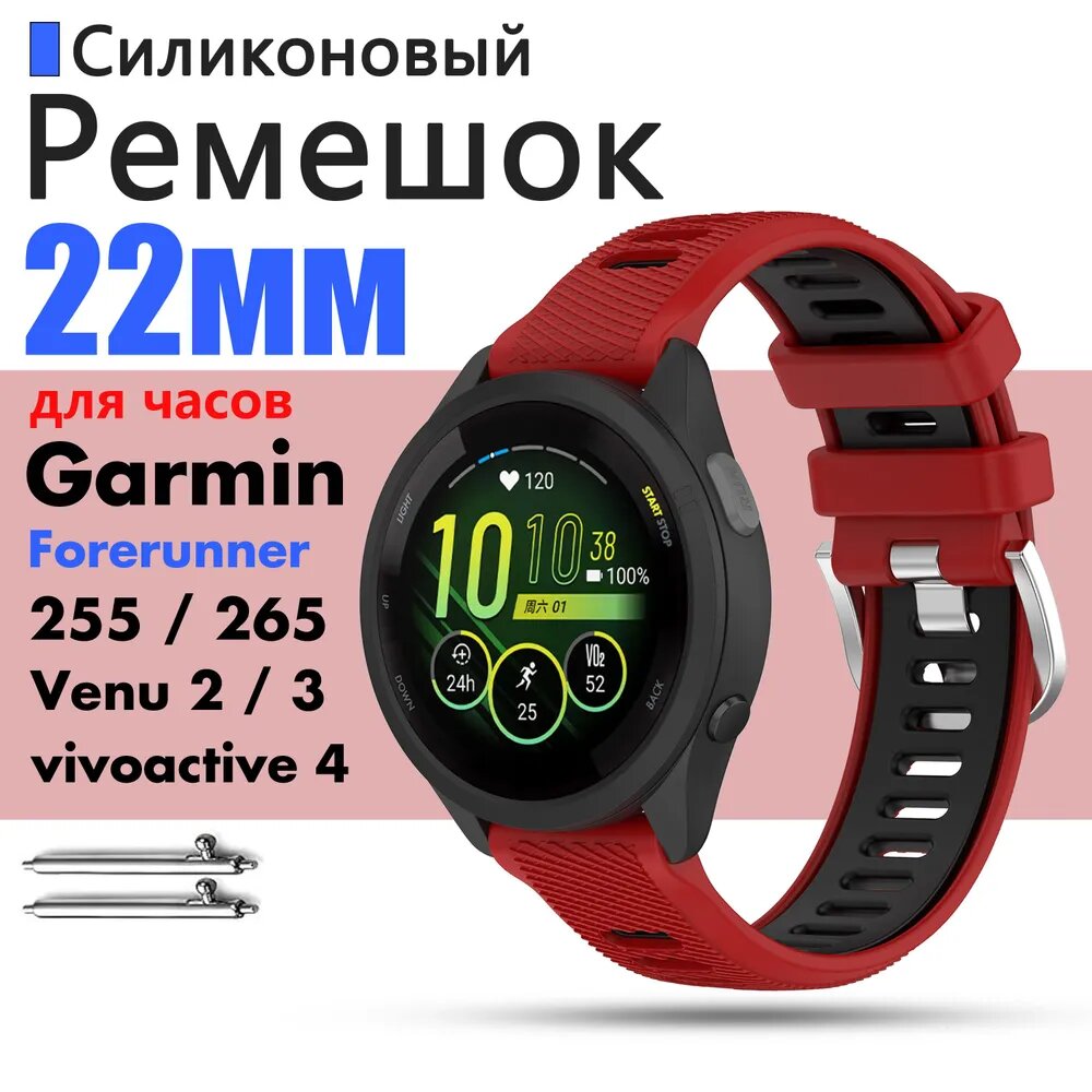 Ремешок для часов Garmin 22 мм Идеально подходит для Garmin Forerunner 265 255 Venu 2 3 vivoactive 4 Сменный ремешок шириной 22 мм