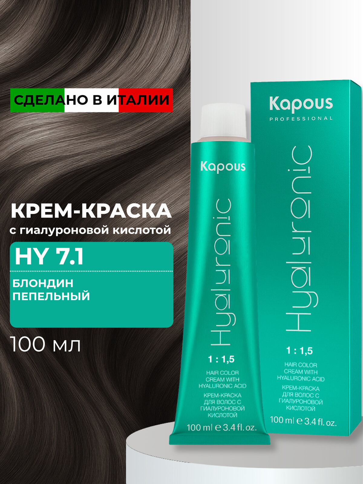 Профессиональная краска для волос KAPOUS PROFESSIONAL Hyaluronic 7.1 блондин пепельный 100 мл