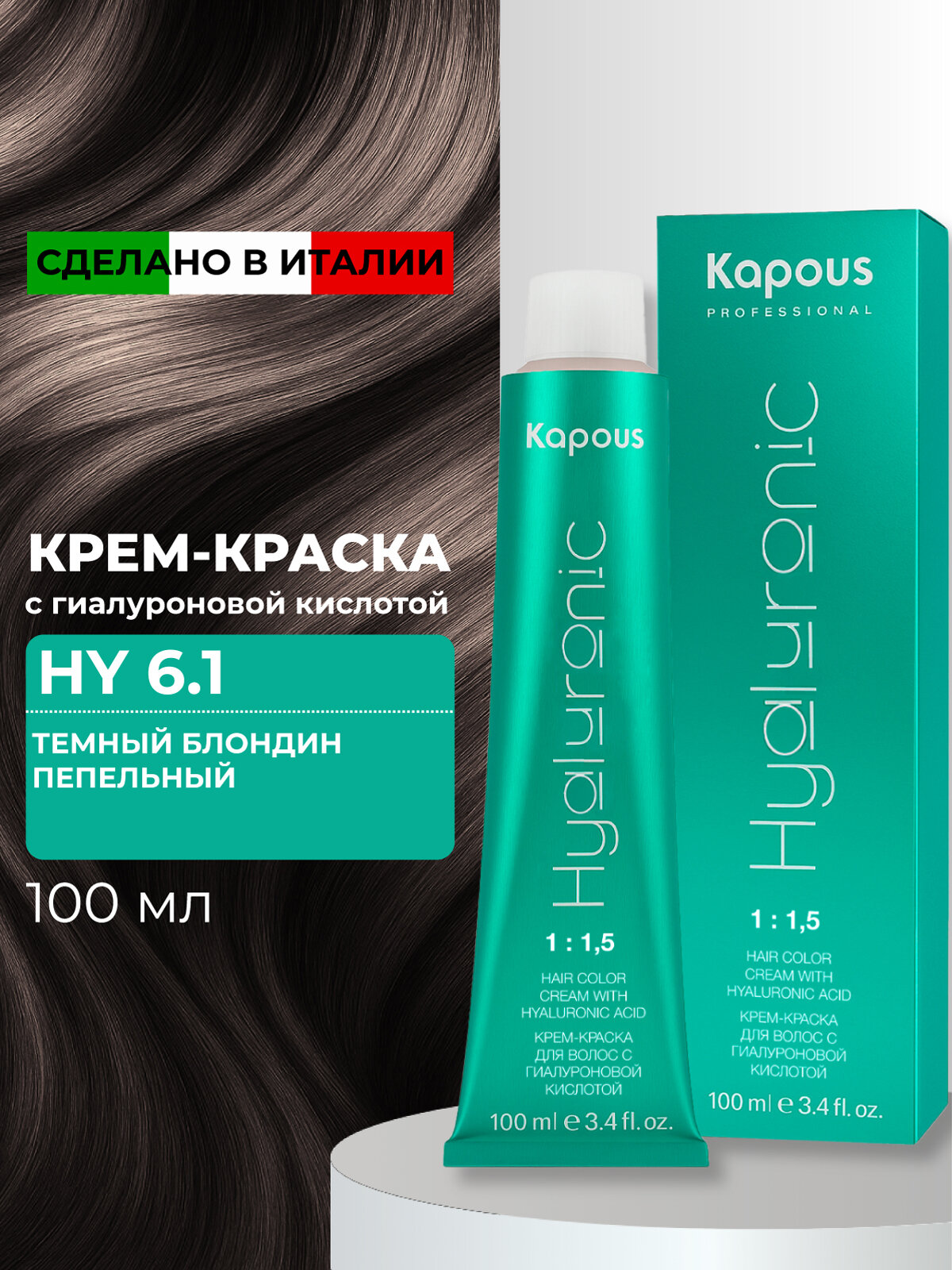 Профессиональная краска для волос KAPOUS PROFESSIONAL Hyaluronic 6.1 темный блондин пепельный 100 мл