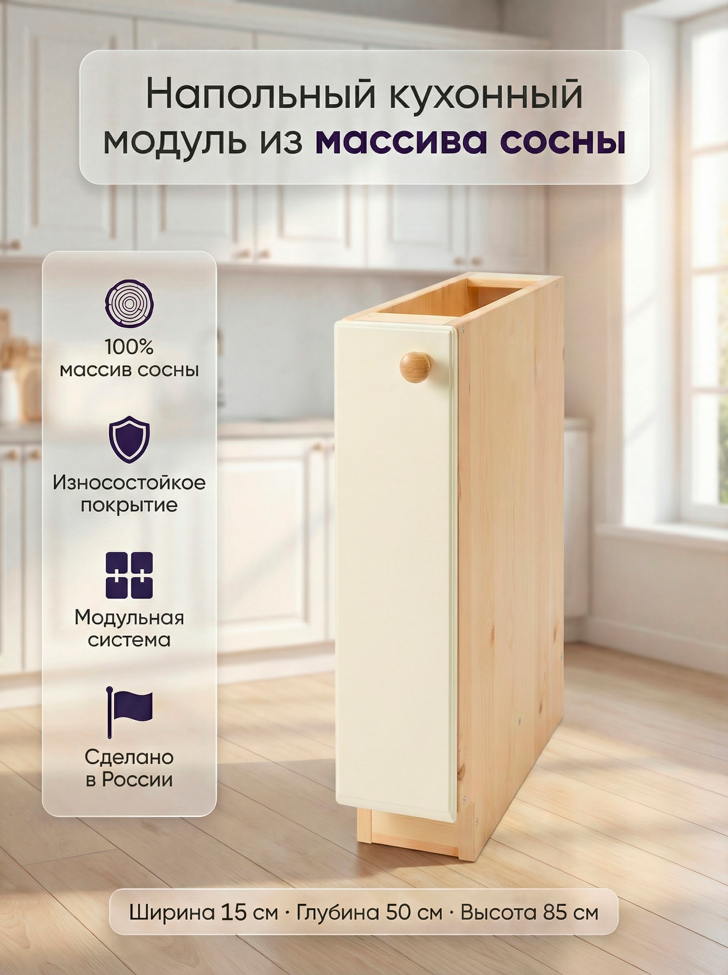 Кухонный модуль напольный, тумба напольная узкая арт. 315 Кухня Слоновая кость