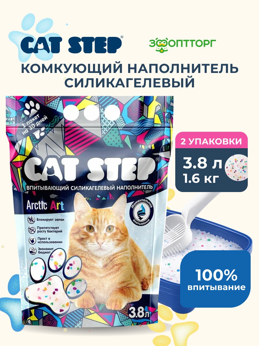 Cat Step Arctic Art наполнитель силикагелевый впитывающий 1,6 кг, 3,8 л. упаковка 2 шт по 1,6 кг, 3,8 л.