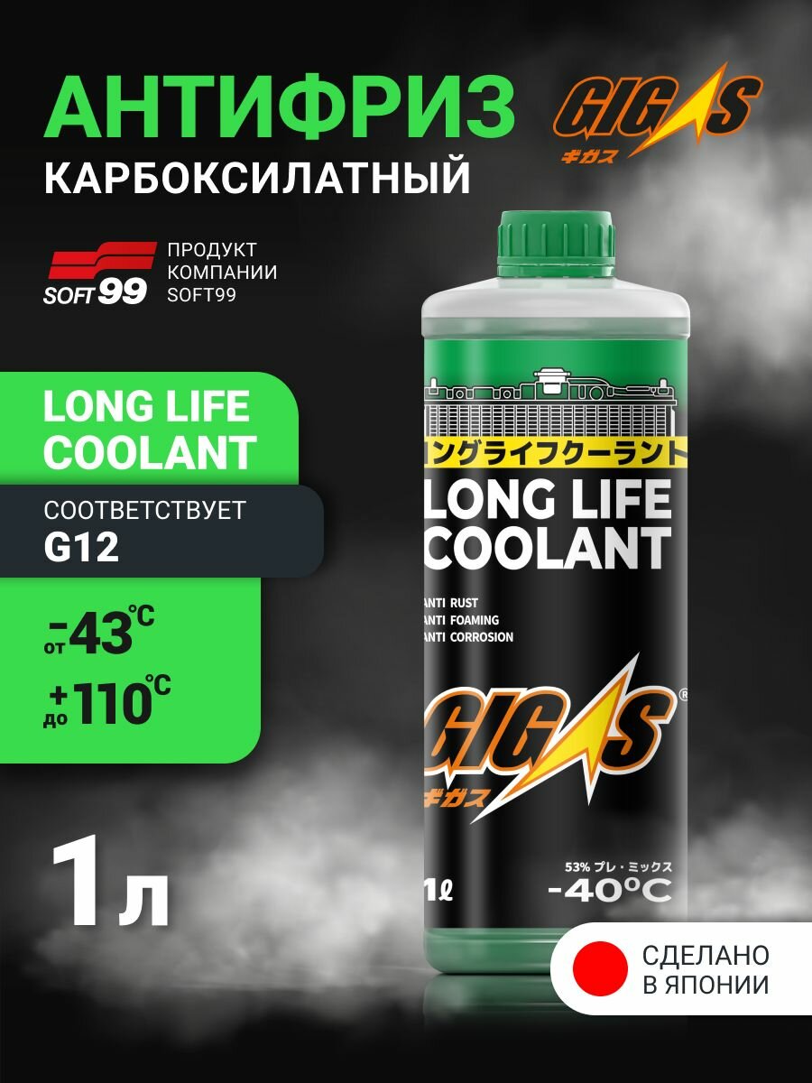Японский зеленый антифриз -40 1 литр LLC G12 Soft99 Gigas, охлаждающая жидкость для автомобиля