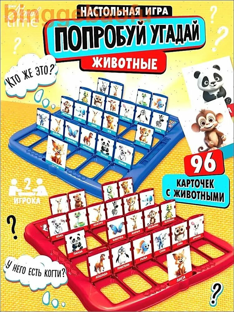 Настольная игра для детей Угадай Кто Я " Животные" (игра для всей семьи, угадай персонажа, кто я, подарок для девочки, для мальчика)