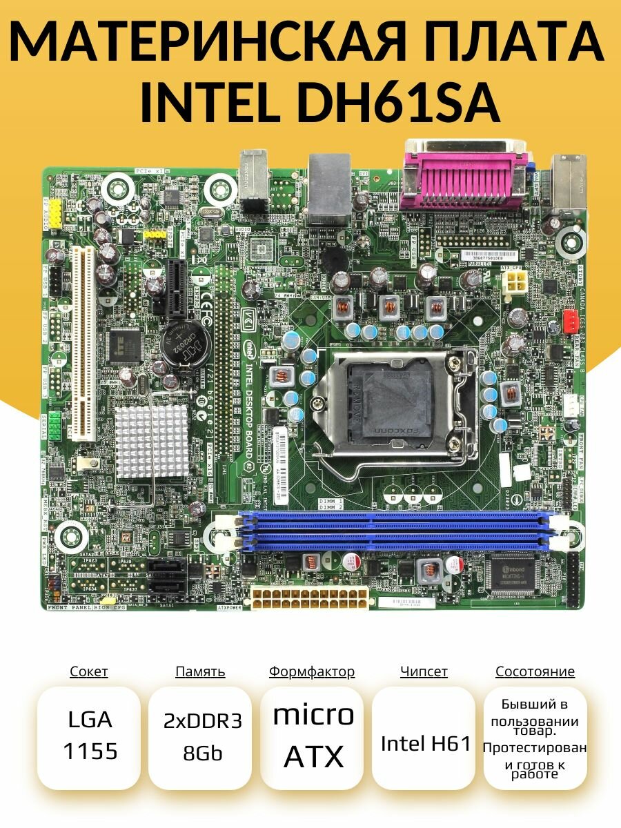 S-1155 Материнская плата Intel DH61SA