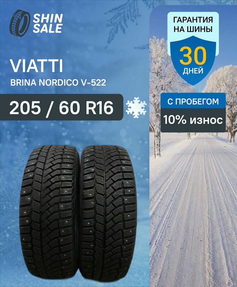 Зимние шины шипованные Viatti Brina Nordico V-522 205/60 R16 10.0% износ T0166371