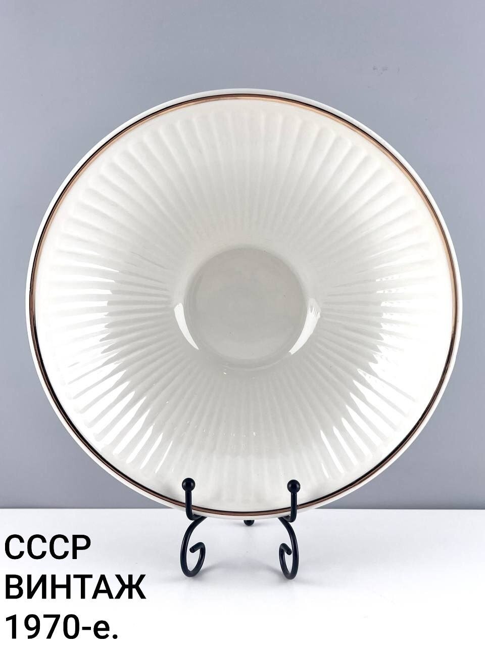 Винтажный салатник "Безе". Фарфор ЗиК, золочение. СССР, 1970-е.