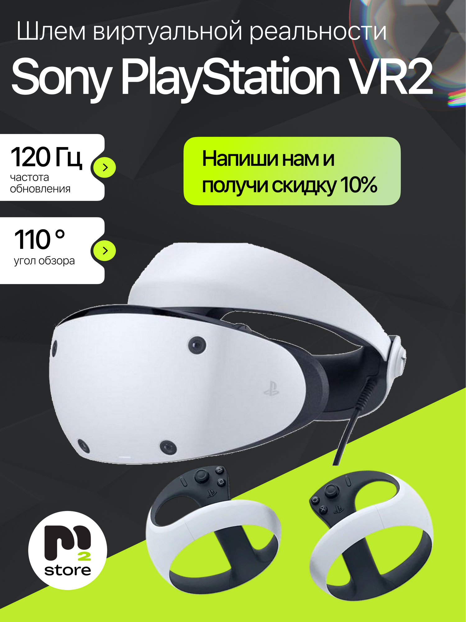 Очки виртуальной реальности Sony VR 2 для PlayStation, белый