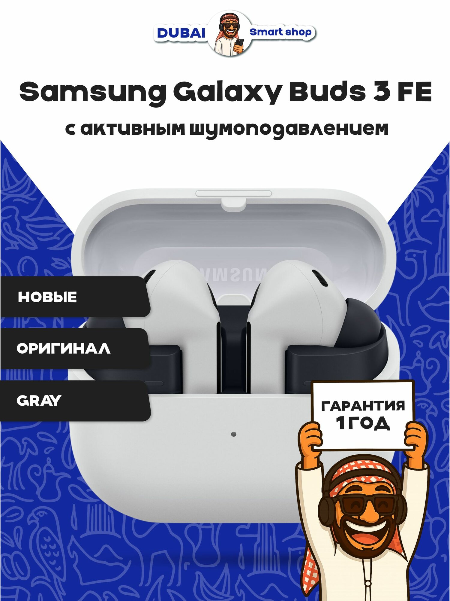 Наушники Samsung Galaxy Buds 3 FE Grey