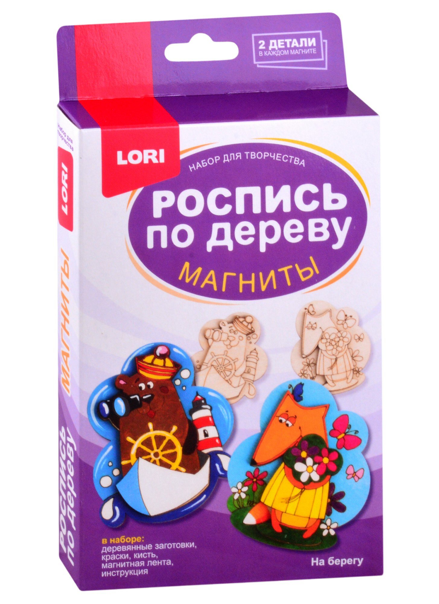 Набор для творчества ТМ LORI Роспись по дереву. Магниты "На берегу"