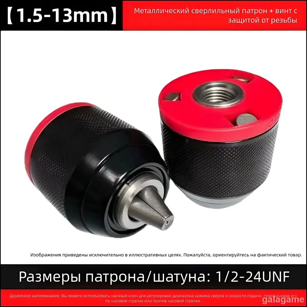 Патрон быстрозажимной цельнометаллический 1,5-13 мм; 1/2; с трещоткой