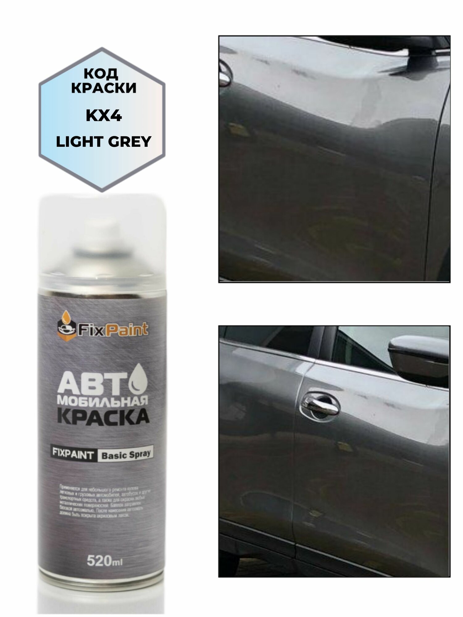 Краска NISSAN, код KX4, LIGHT GREY, автомобильная эмаль FixPaint Spray в аэрозольном баллончике 520 мл