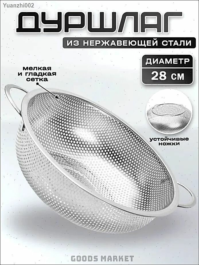 Дуршлаг металлический 28 см, из нержавеющей стали / Дуршлаг для макарон, для промывки круп