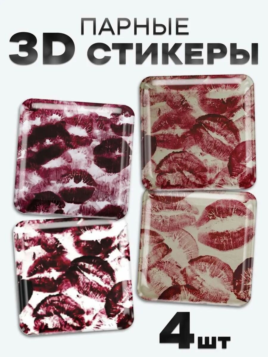 3D стикеры, наклейки на телефон поцелуи