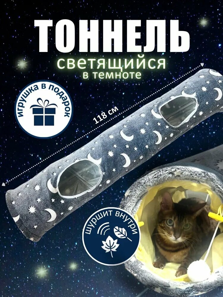 Тоннель для кошек игровой