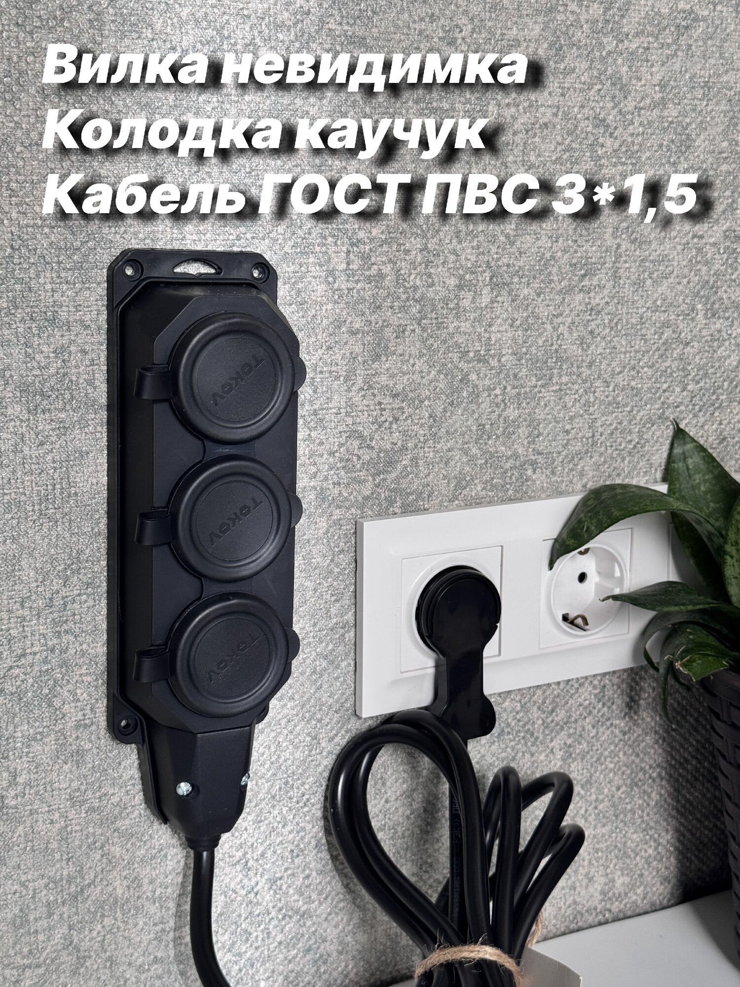 Удлинитель С плоской потайной Вилкой (за шкаф) с 3 метра 3 влагозащитные розетки IP46 с защитными крышками с заземлением