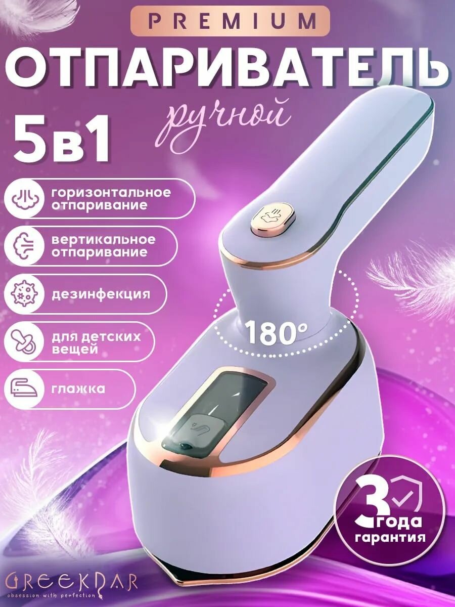 Отпариватель вертикальный, тефлоновая подошва, складная ручка, дорожный